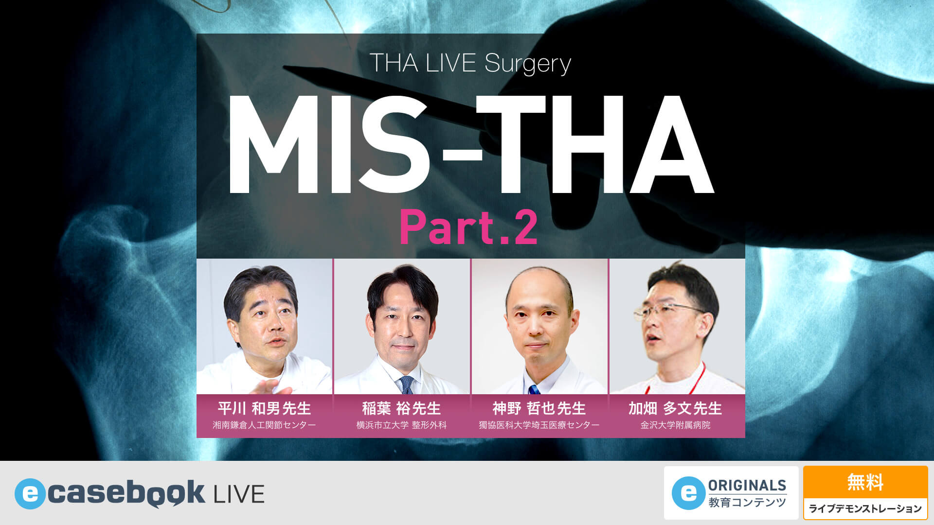 VIDEO: MIS-THA 第2部 Mini-WatsonJones（OCM）アプローチ | Orthopedics | e-casebook LIVE