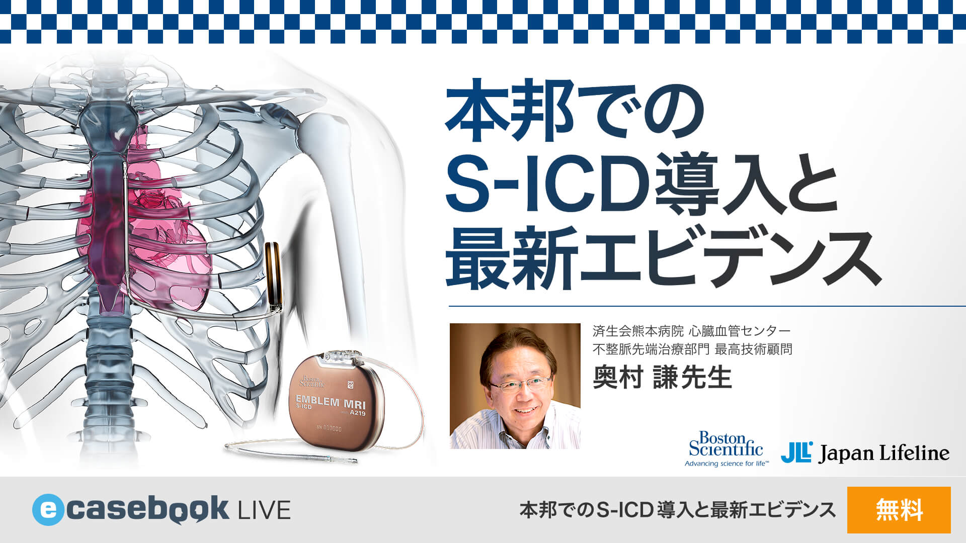 VIDEO: 本邦でのS-ICD導入と最新エビデンス | Cardiology | e-casebook LIVE