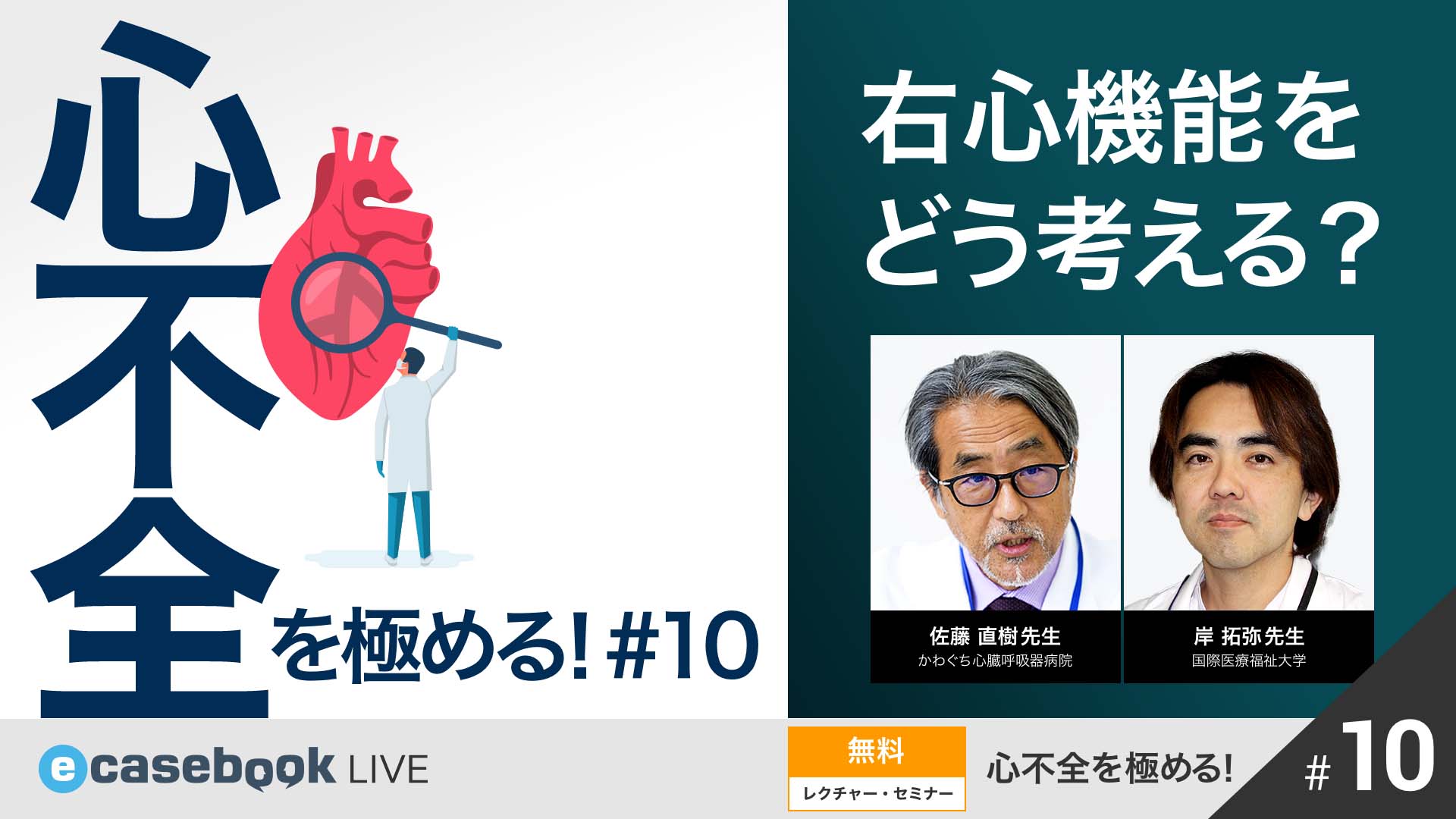 VIDEO: 右心機能をどう考える？ | Cardiology | e-casebook LIVE