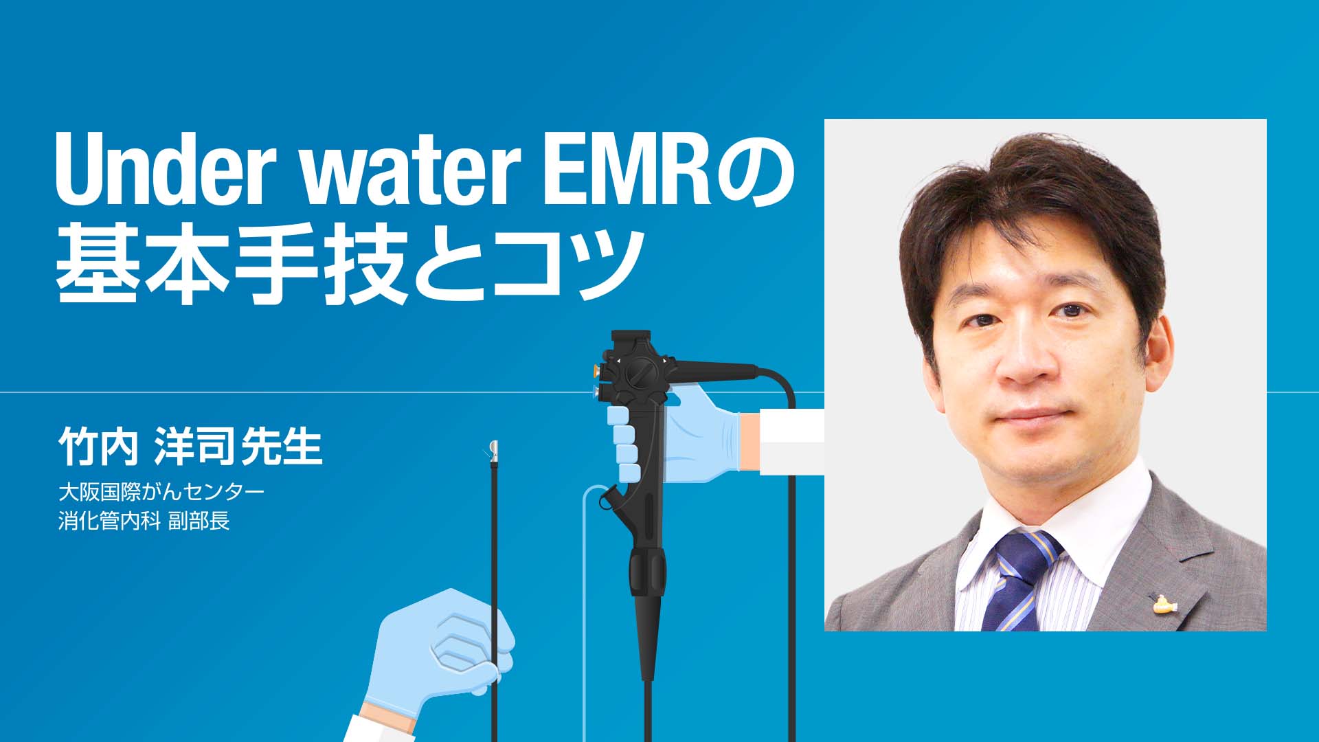 VIDEO: Under water EMRの基本手技とコツ | Gastroenterology ・ Gastrointestinal ...