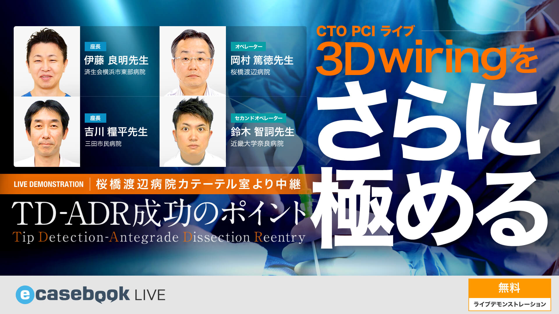 VIDEO: 3D wiringをさらに極める | Cardiology | e-casebook LIVE