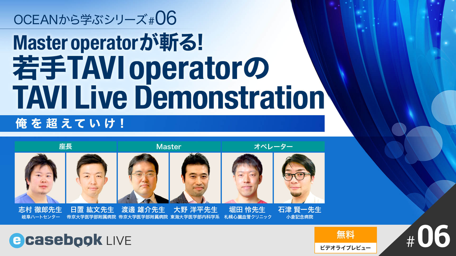 VIDEO: Master operatorが斬る！若手TAVI operatorのTAVI Live Demonstration：～俺を超えていけ！～ | Cardiology | e ...