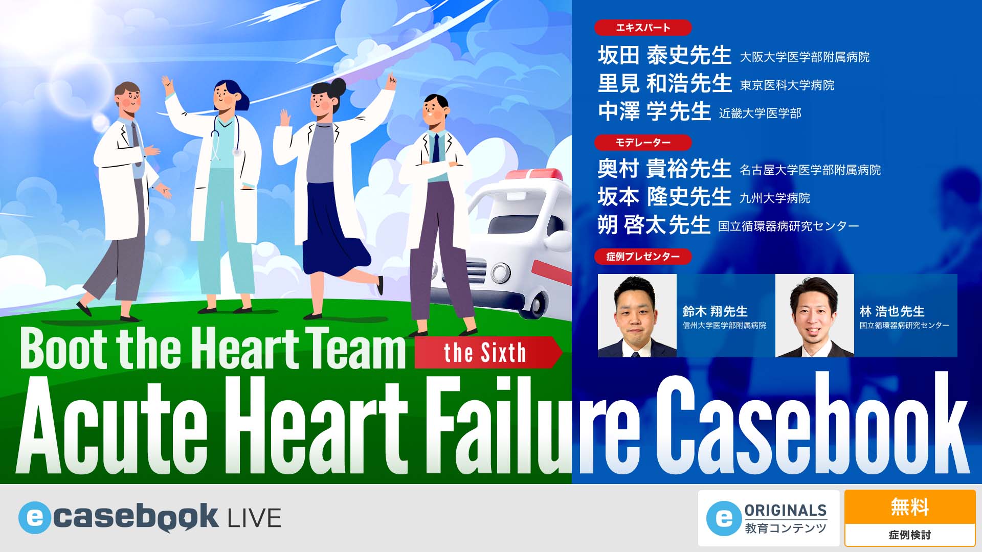 VIDEO: Acute Heart Failure Casebook “the Sixth” | Cardiology | e ...