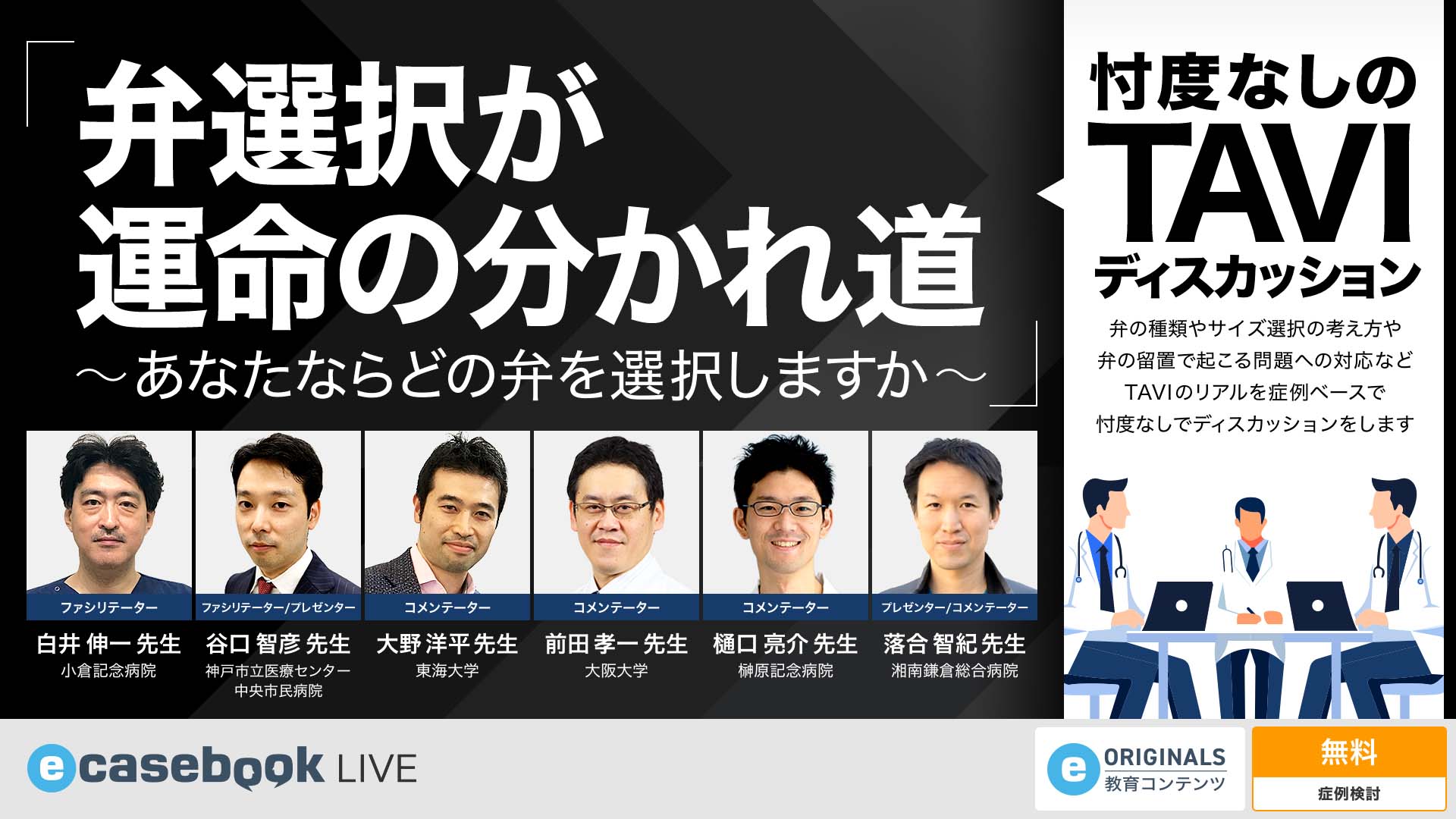 VIDEO: 弁選択が運命の分かれ道 ～あなたならどの弁を選択しますか～ | Cardiology | e-casebook LIVE