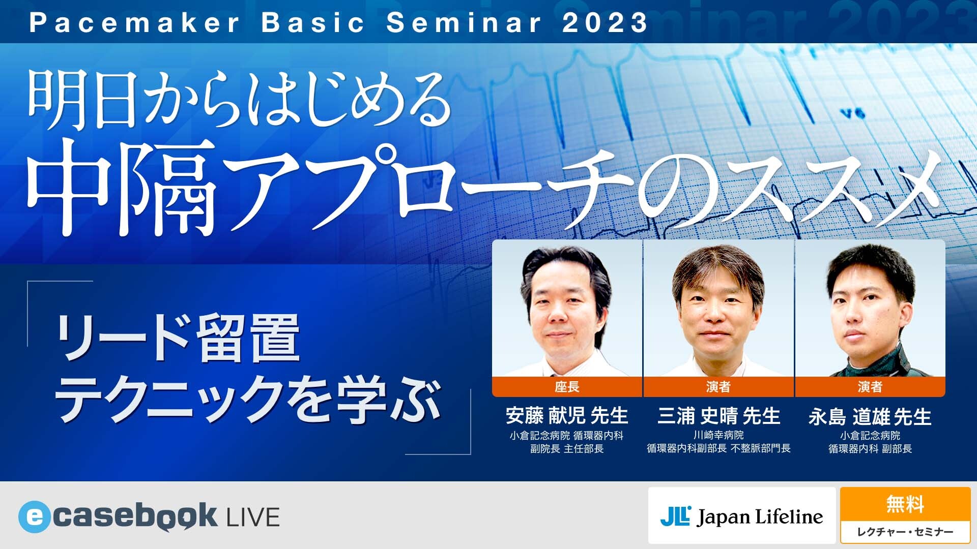 VIDEO: Pacemaker Basic Seminar 2023 | Cardiology | e-casebook LIVE